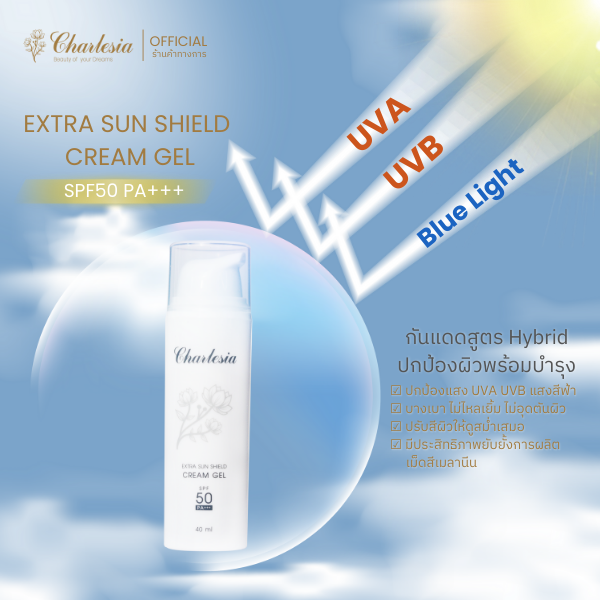 Charlesia Extra Sun Shield Cream Gel SPF50 PA+++ (ครีมกันแดด ชาร์ลีเซีย ...